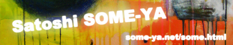 染矢聡 Satoshi SOME-YA (SOMEYA)